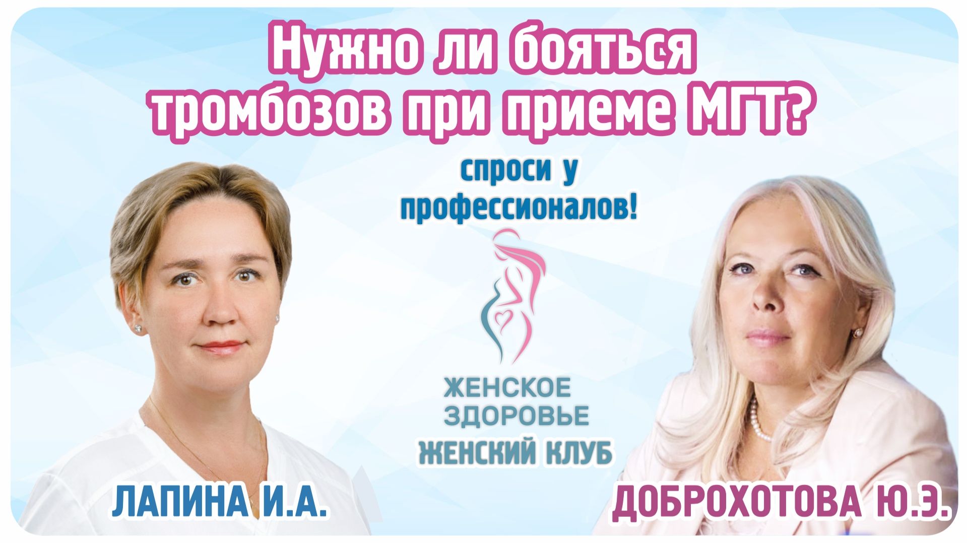 Нужно ли бояться тромбозов при приеме МГТ?