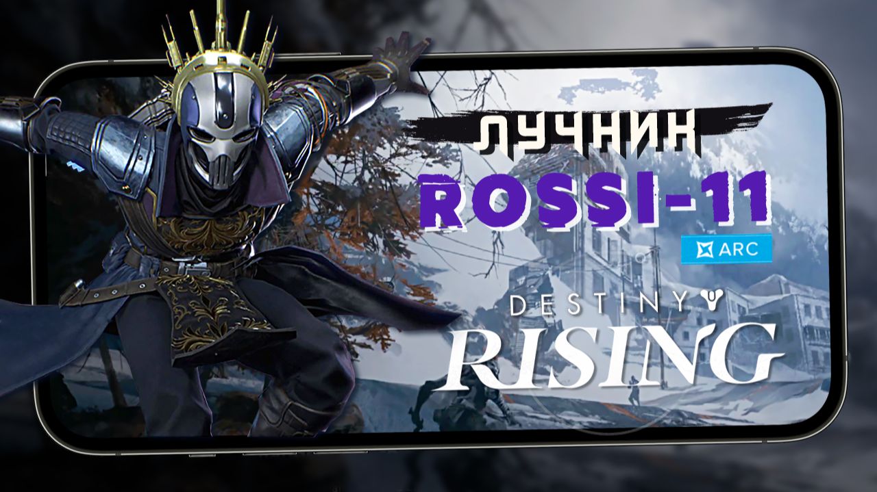Destiny Rising - Лучник Rossi-11. Головоломки и встреча с Ауелой (iQOO 15) #5