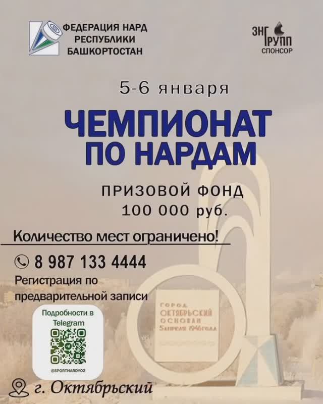 Чемпионат по длинным нардам в г. Октябрьский, Башкортостан