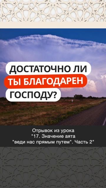 Достаточно ли ты благодарен Господу? || Ринат абу Ибрахим