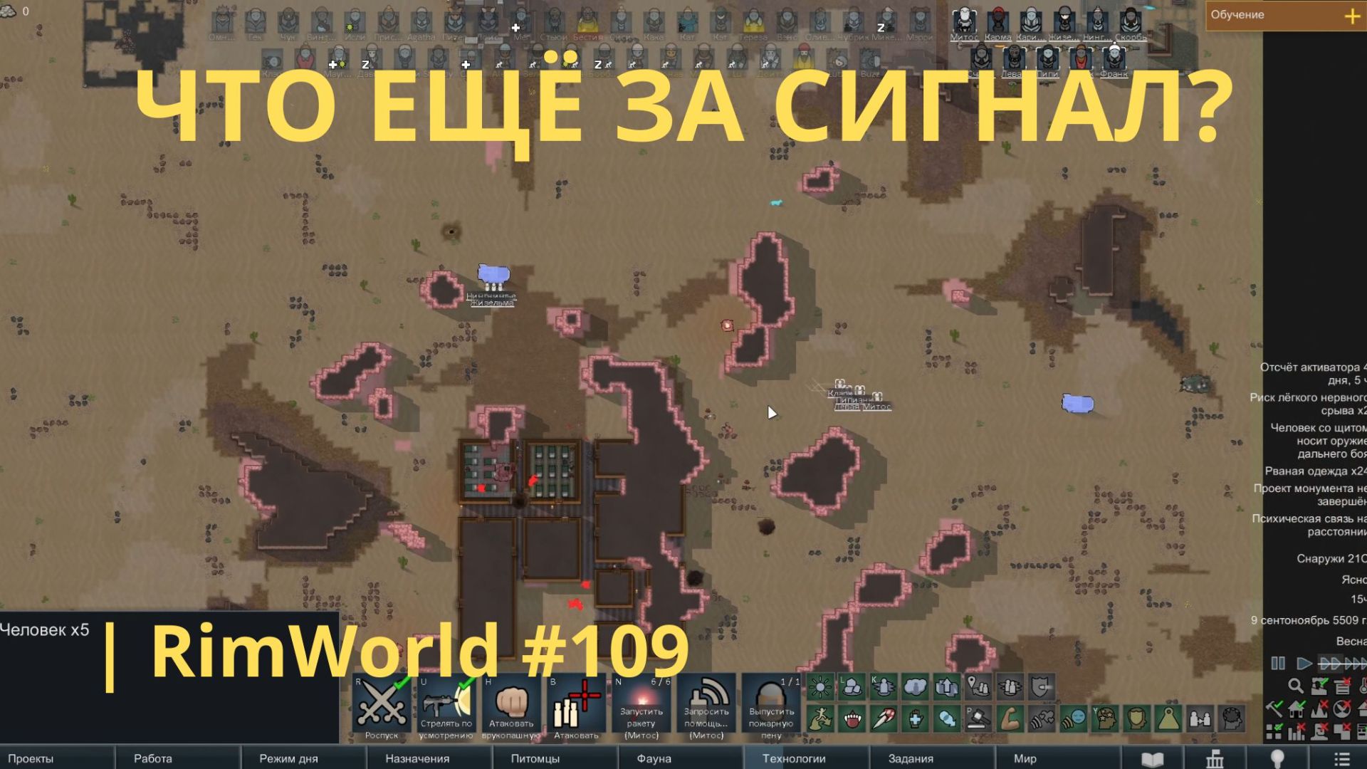 Чек сигнала бедствия RimWorld #109