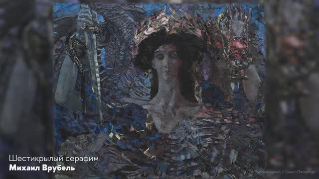 Шестикрылый серафим | Михаил Врубель