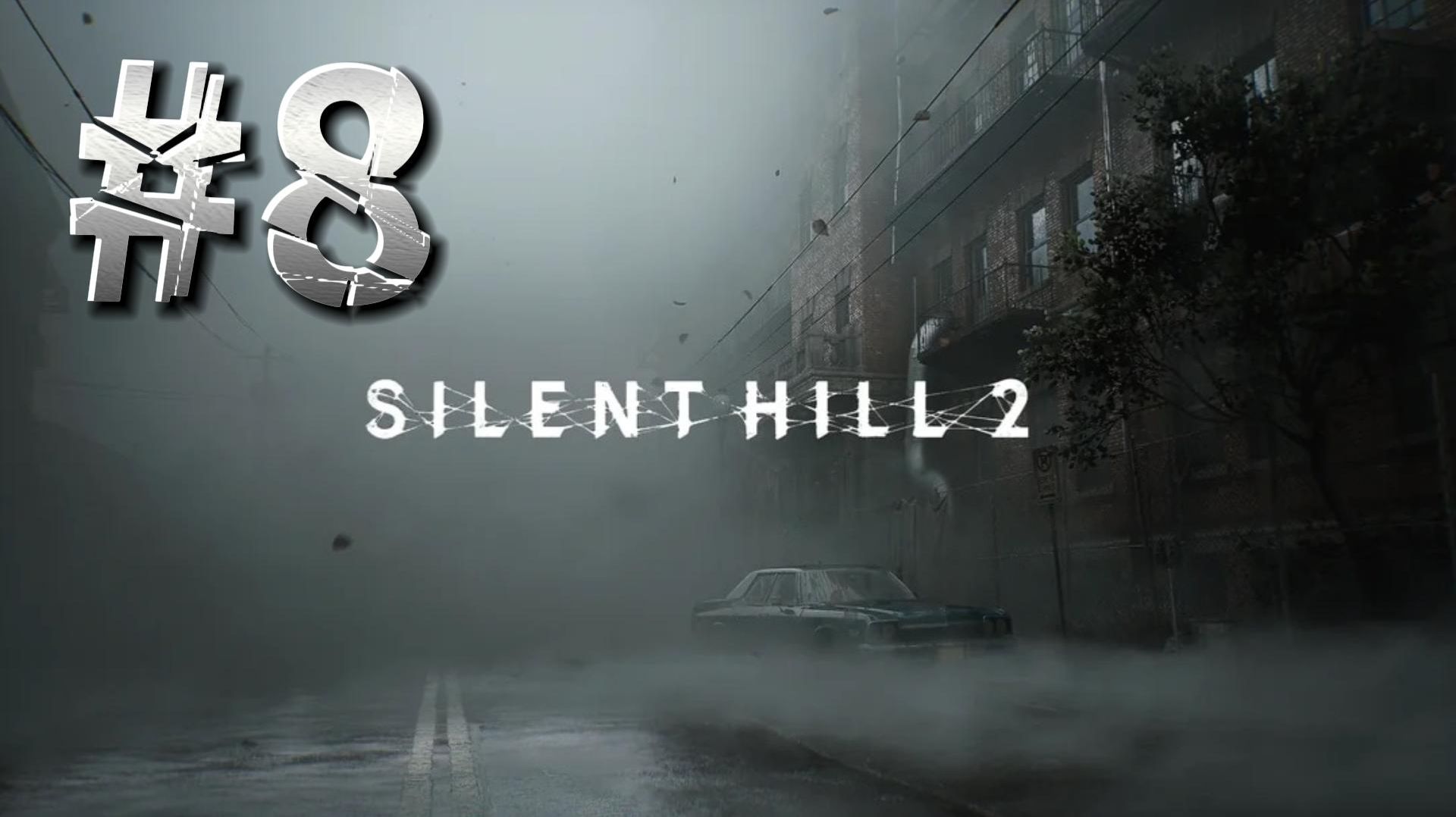 SILENT HILL 2 ► Тюрьма Толука ► Прохождение #8