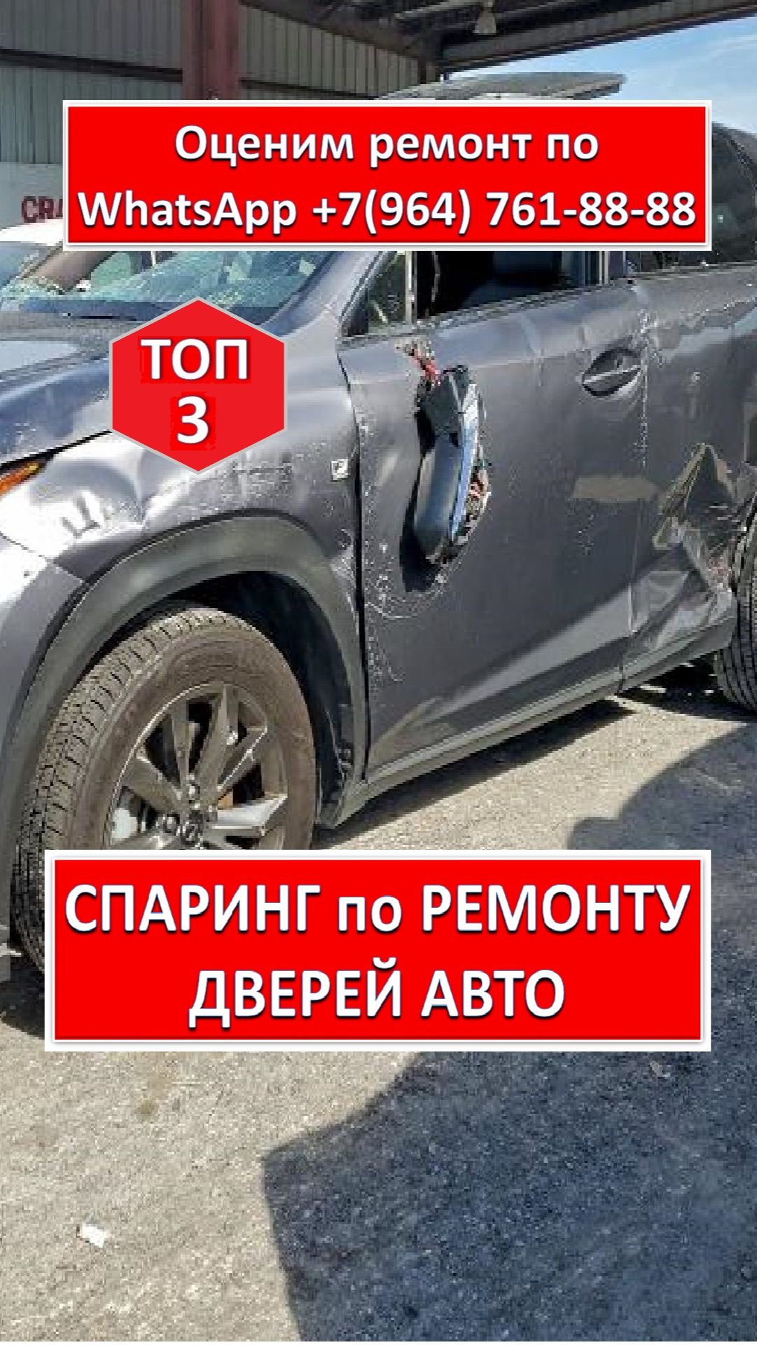 СПАРИНГ по РЕМОНТУ ДВЕРЕЙ АВТО