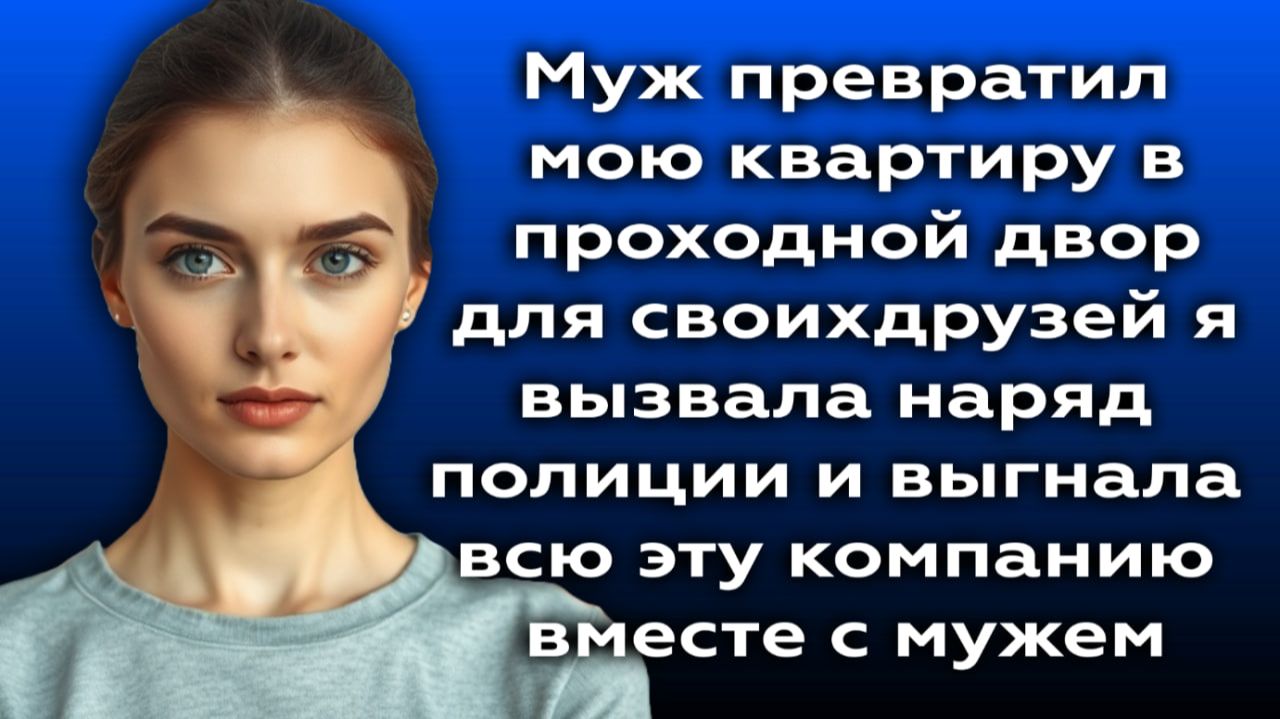 Истории из жизни|Превратил квартиру в|Аудио рассказы|Аудиокниги слушать онлайн|Жизненные истории