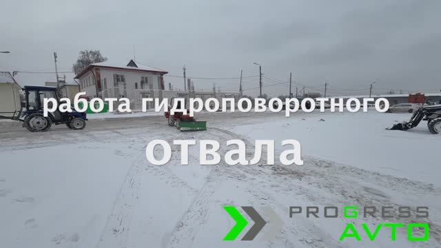 Отвал гидроповоротный (снегоуборочный) в работе на японском минитракторе