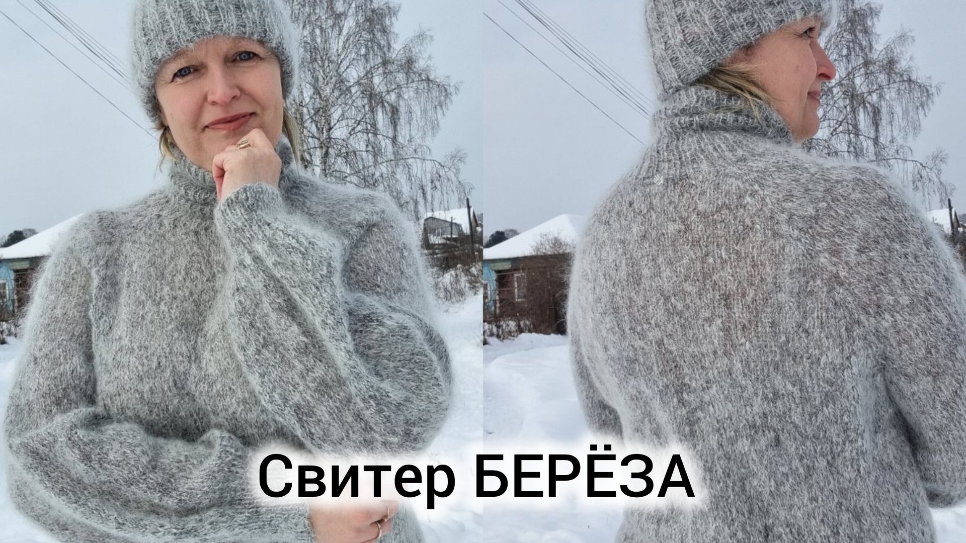 Свитер БЕРЁЗА