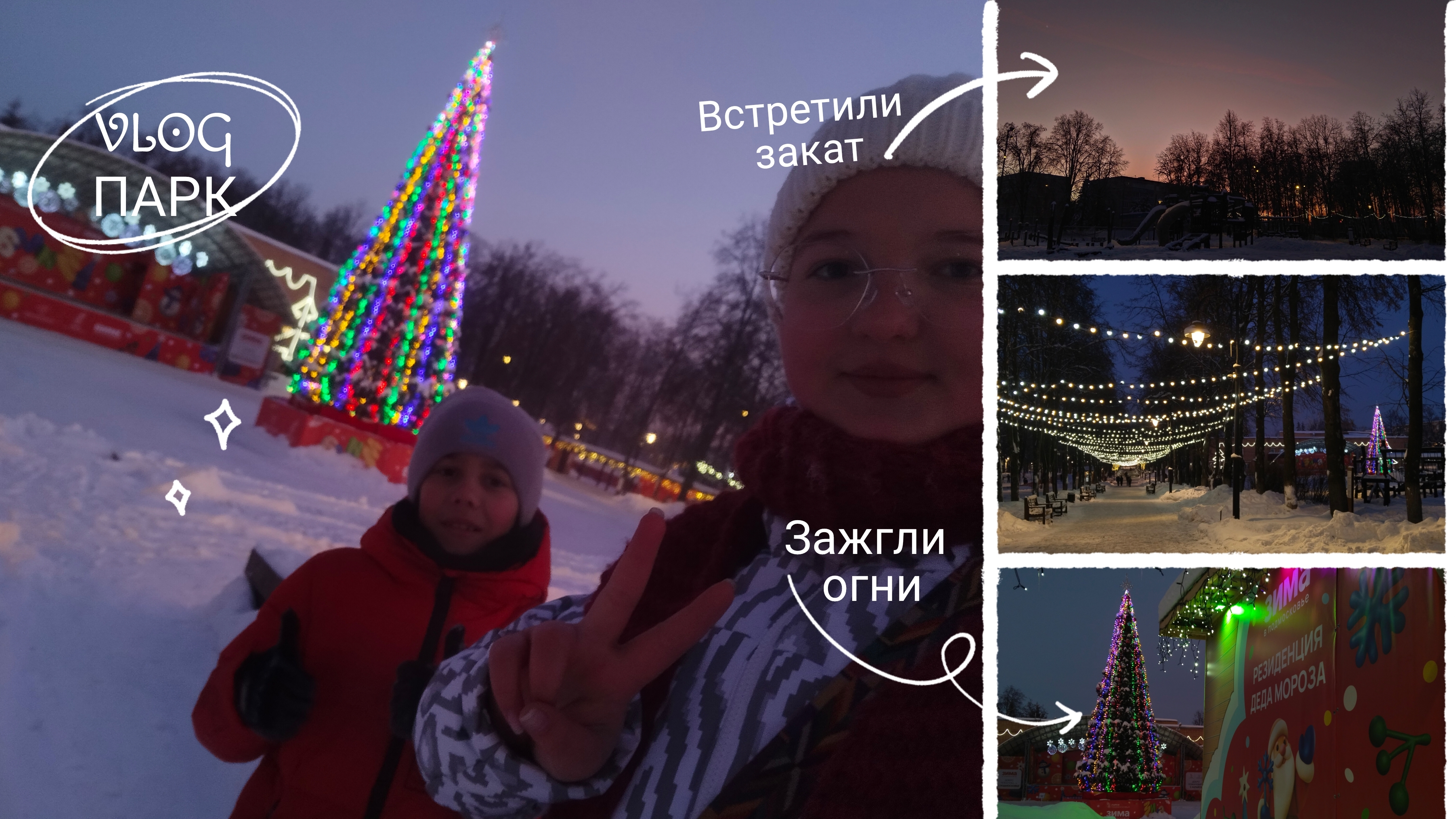 Зимний парк. Ловим моменты 📸