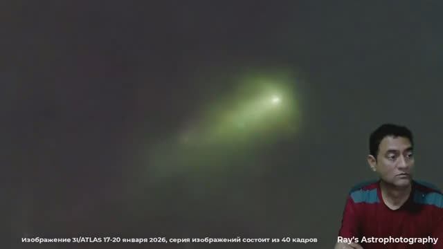 Новые потрясающие кадры 3I/ATLAS 17-20 Янв 2026 от Ray's Astrophotography