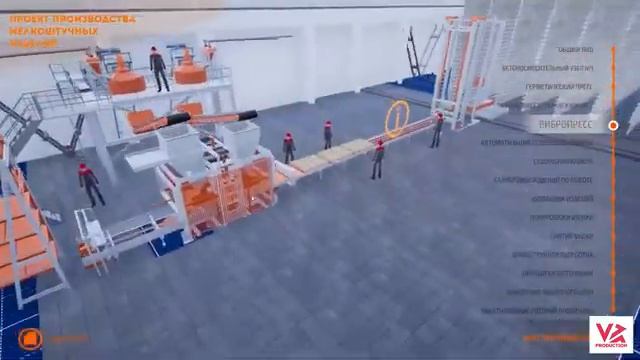 VR production - Производство мелкоштучных изделий