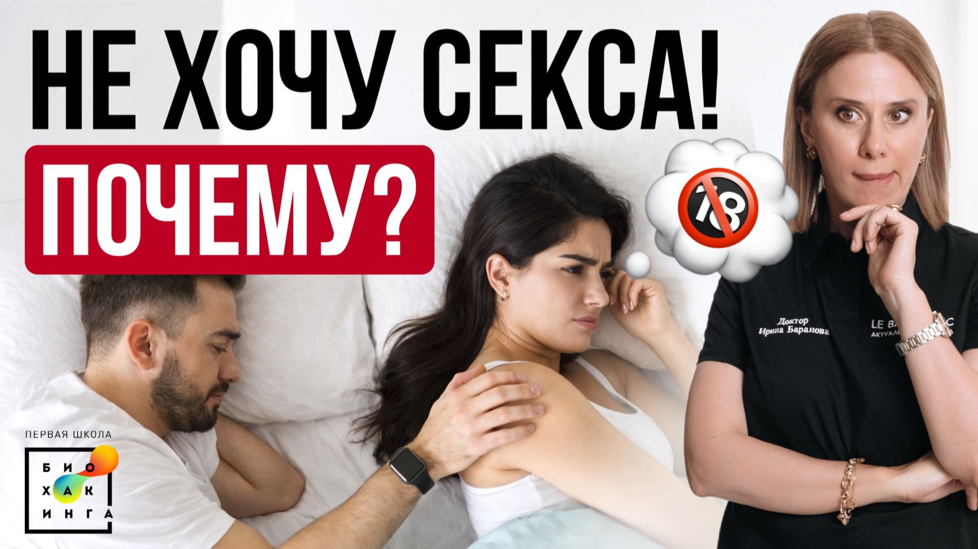 Лекарства, которые УБИВАЮТ оргазм! Куда пропало либидо? #пшб #иринабаранова