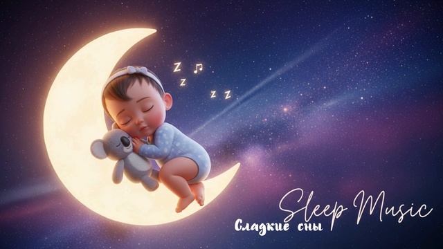 5 часов нежной музыки для сна малышей