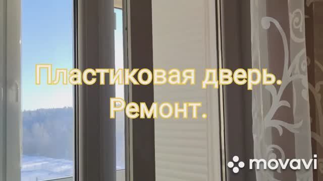Регулировка пластиковой двери своими руками, ручка двери заблокирована, профиль salamander