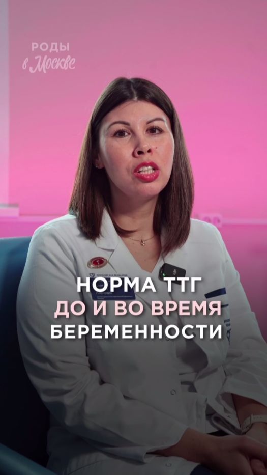 ❕Сохраните нормы ТТГ во время беременности