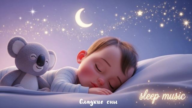 Спокойная музыка для сна детей | 3 часа глубокого сна