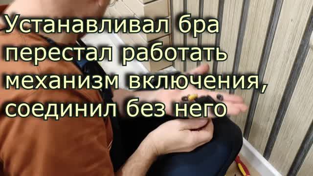 Устанавливал бра, перестал работать механизм включения