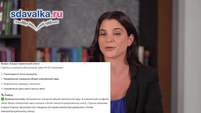 Химия 8 класс. Урок 5. Тест 2. Ковалентная химическая связь. Неполярная и полярная связь.