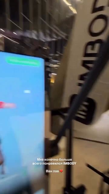 Никита Серов делится своими впечатлениями об IMBODY