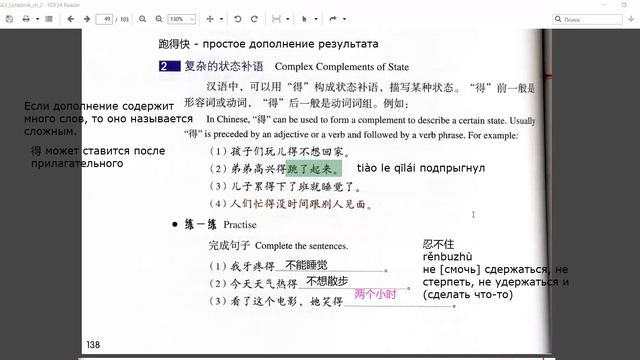 HSK3 урок 16 грамматика