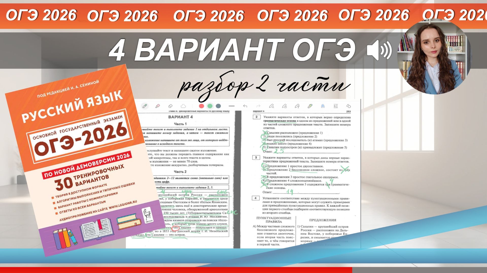 ОГЭ-2026 РУССКИЙ ЯЗЫК | РАЗБОР 4 варианта из сборника Сениной| тест+ теория