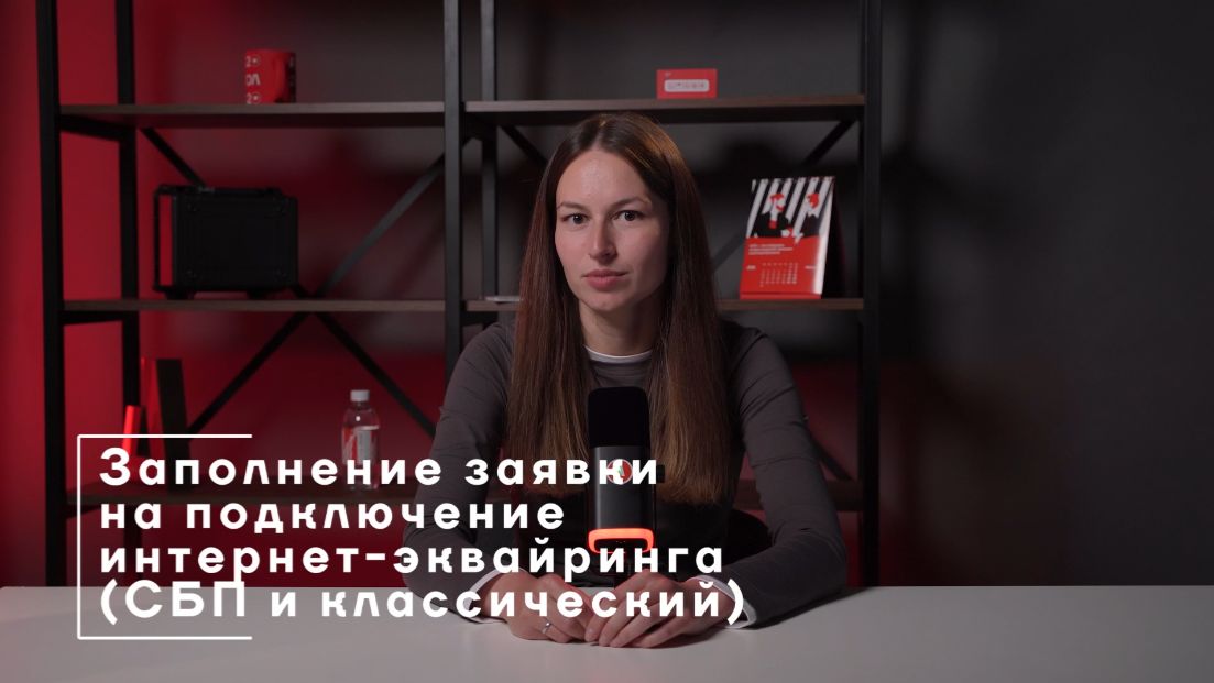 Подключение интернет-эквайринга в АТОЛ Pay СБП, ECOM, торговый эквайринг