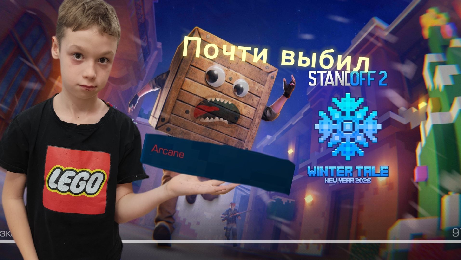 Я почти выбил Аркану в Standoff 2