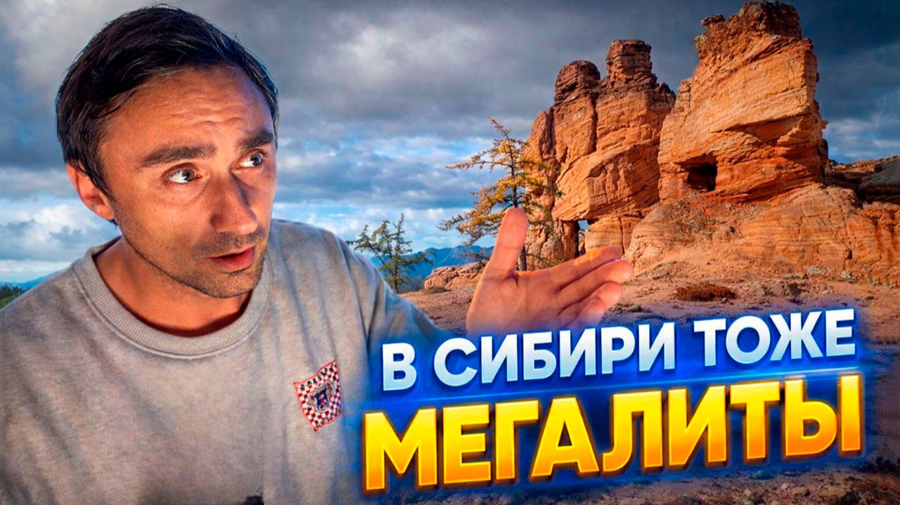 В Сибири есть огромные мегалиты !!!