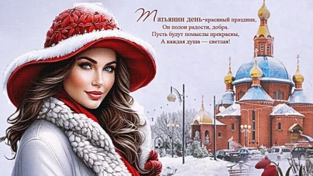 Поздравляем всех Татьян! Самая лучшая музыкальная открытка.