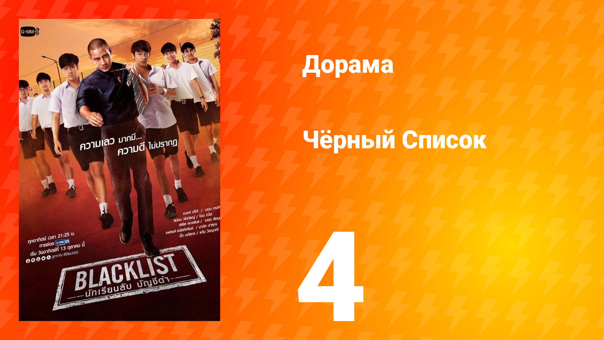 Чёрный список 1 сезон 4 серия