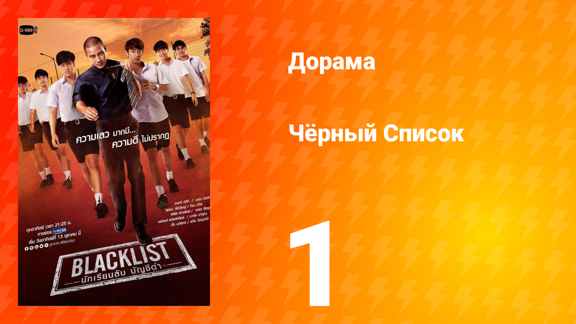 Чёрный список 1 сезон 1 серия