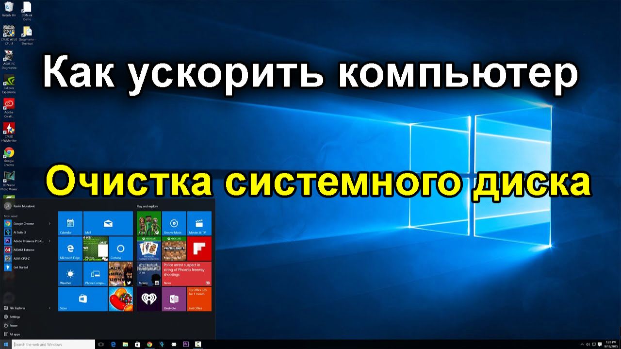Как ускорить Компьютер _ Очистка системного диска С