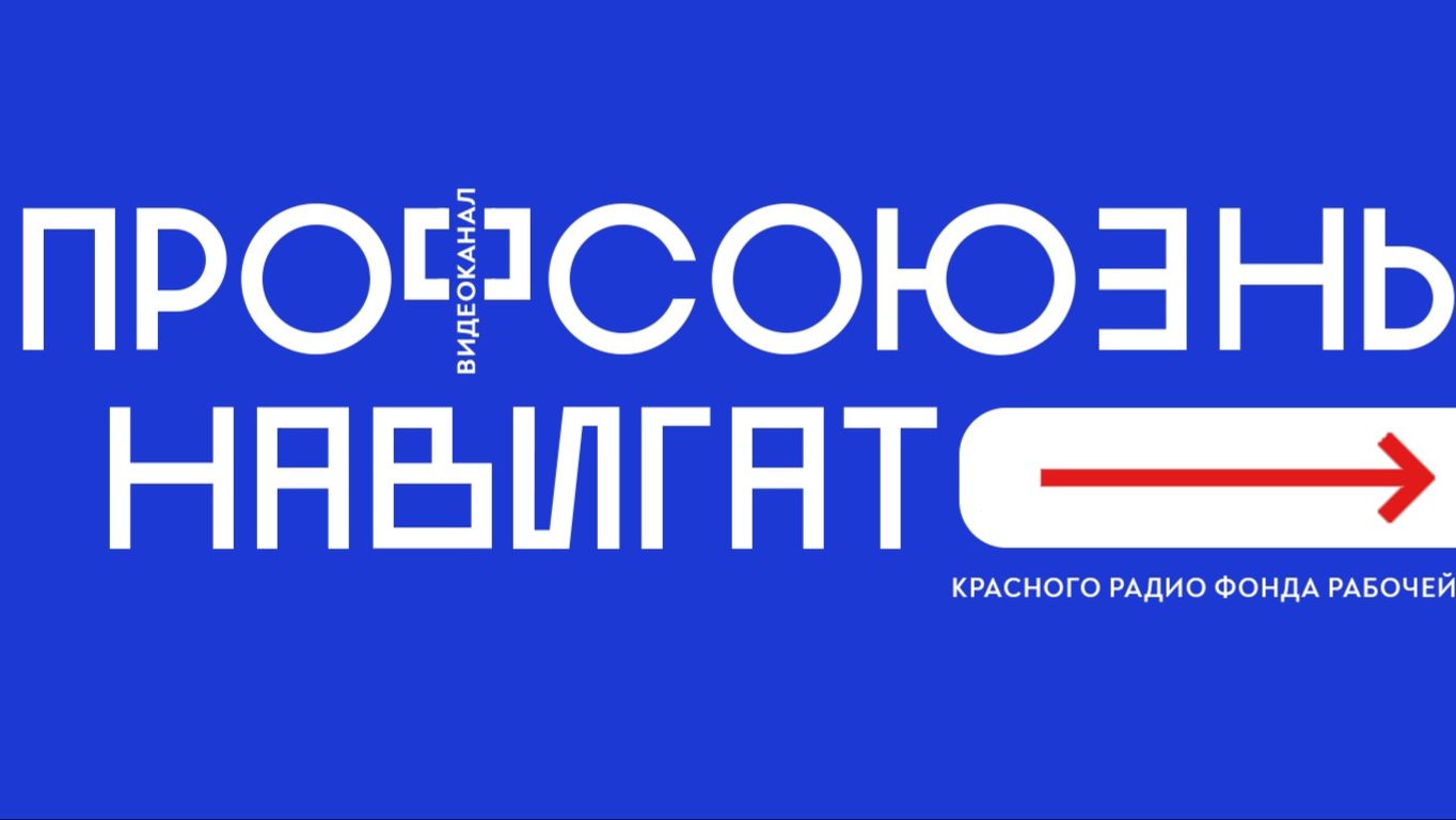 ЧТО ДЕЛАТЬ ЕСЛИ НАЧАЛЬСТВО ВЫНУЖДАЕТ НАРУШАТЬ ТЕХНИКУ БЕЗОПАСНОСТИ