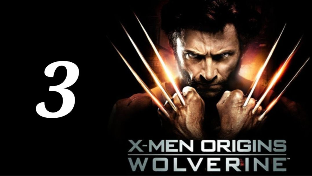 X-Men Origins: Wolverine - Часть 3: Забираемся на башню