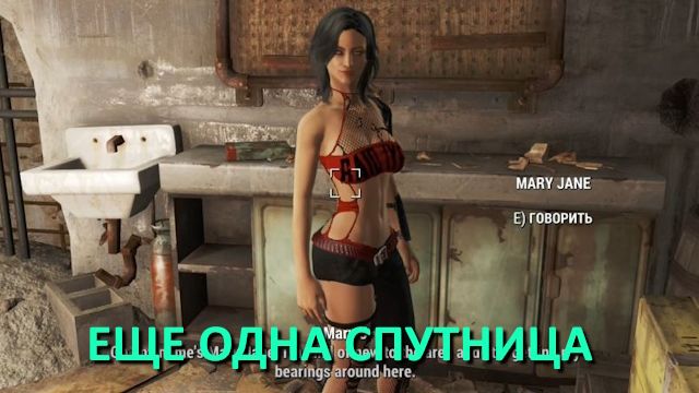 Fallout 4 с модами - прохождение 13
