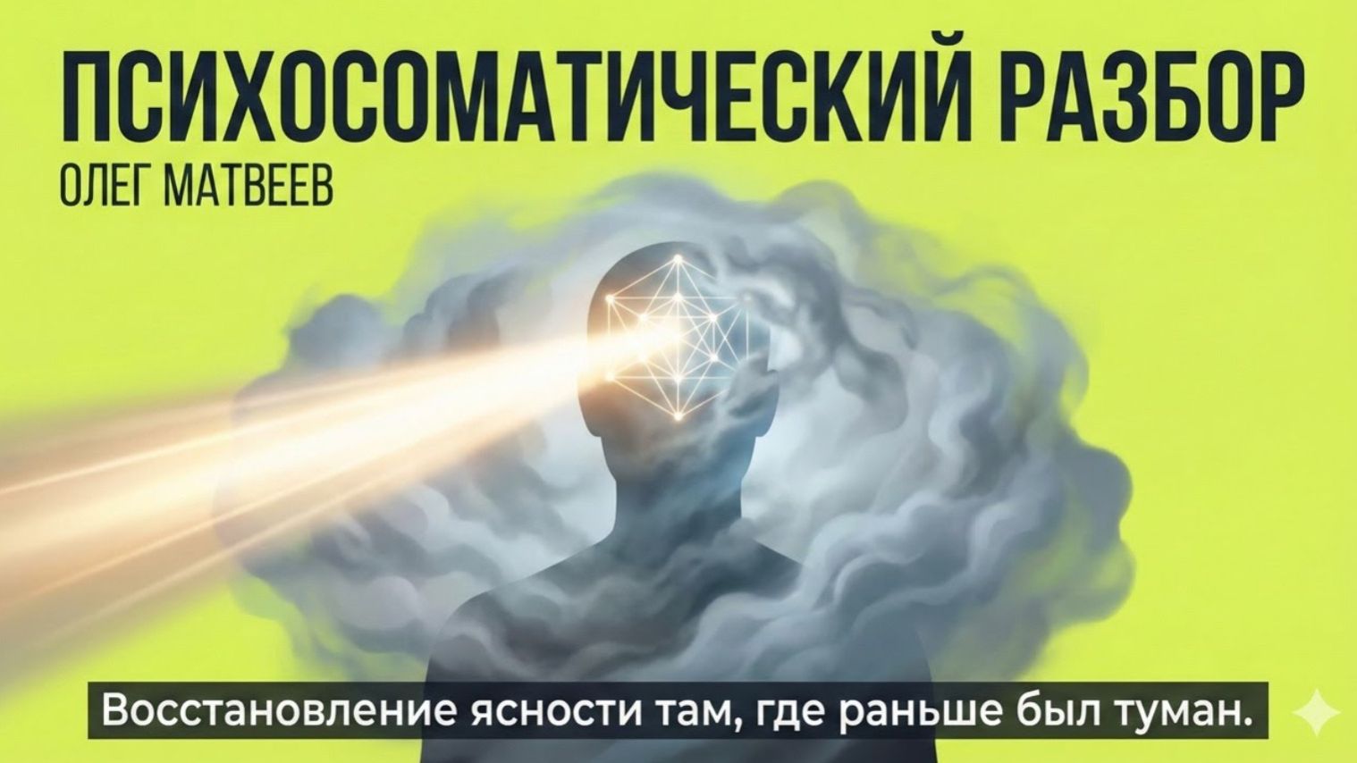 Почему симптомы не проходят, сколько бы вы ни «работали над собой»