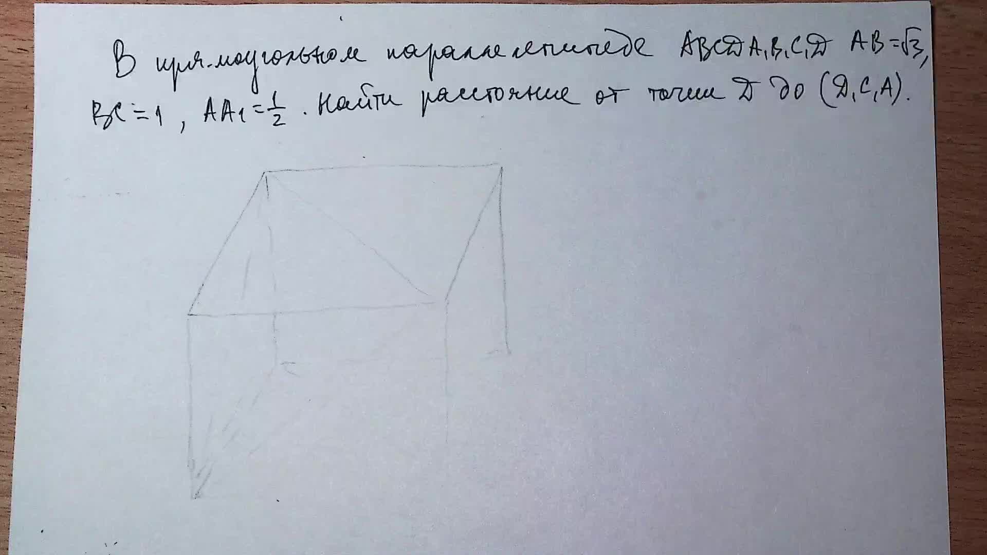 Расстояние от точки до плоскости в прямоугольном параллелепипеде