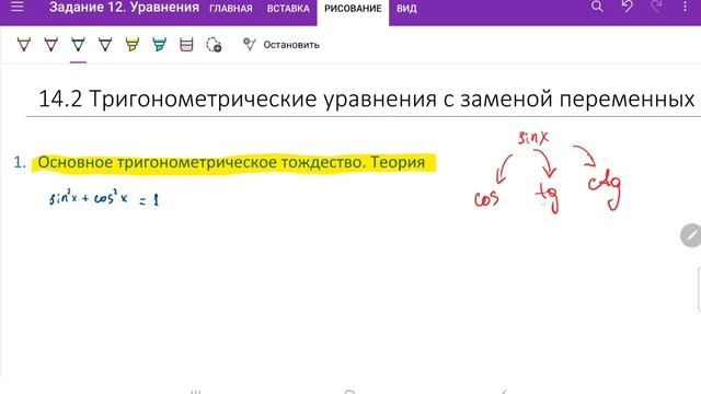 ЕГЭ профильная математика (№13). Часть 2. Уравнения. Тригонометрическое тождество.