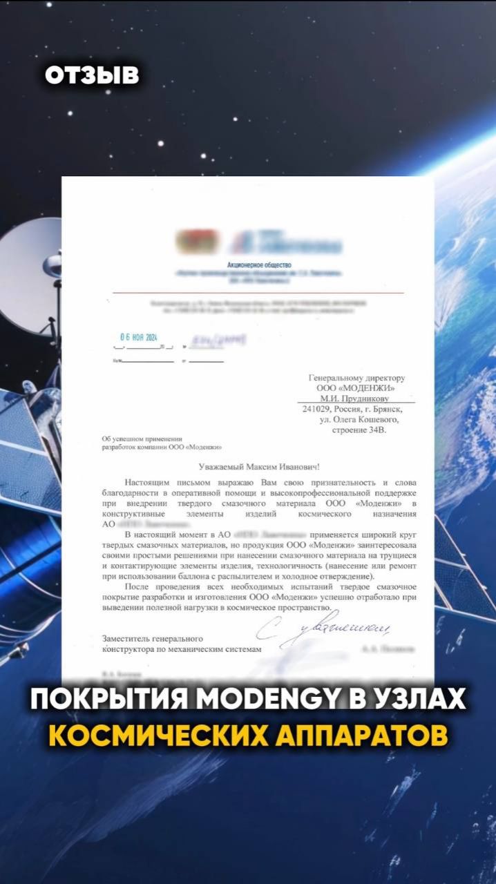 Разработка космических аппаратов. Покрытие MODENGY в узлах космической техники