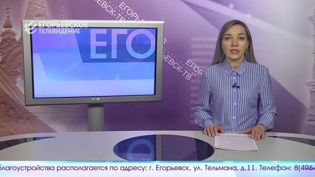 Новый выпуск программы "Егорьевск сегодня" от 21.01.26