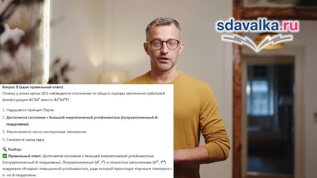 Химия 11 класс. Урок 1. Тест 1. Строение атома и периодический закон Д.И. Менделеева. Подготовка ЕГЭ