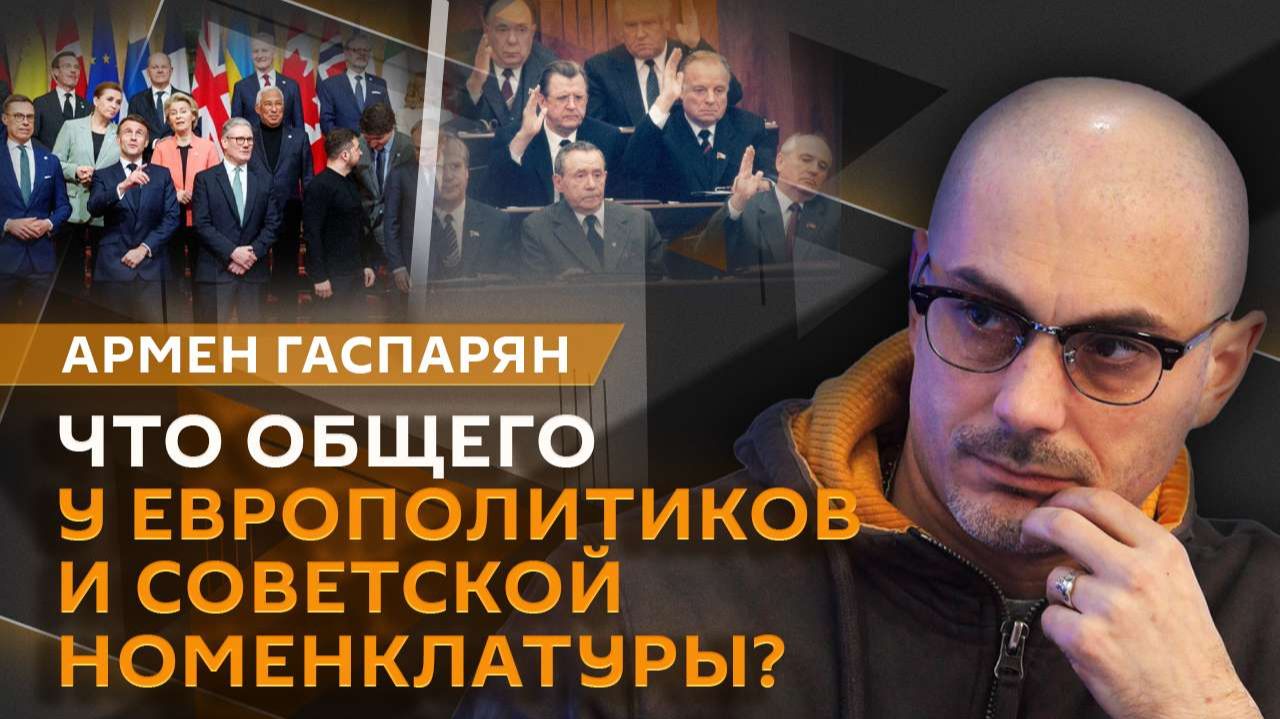 Армен Гаспарян. Сотрудничество России и Европы и Трамп создает новую ООН