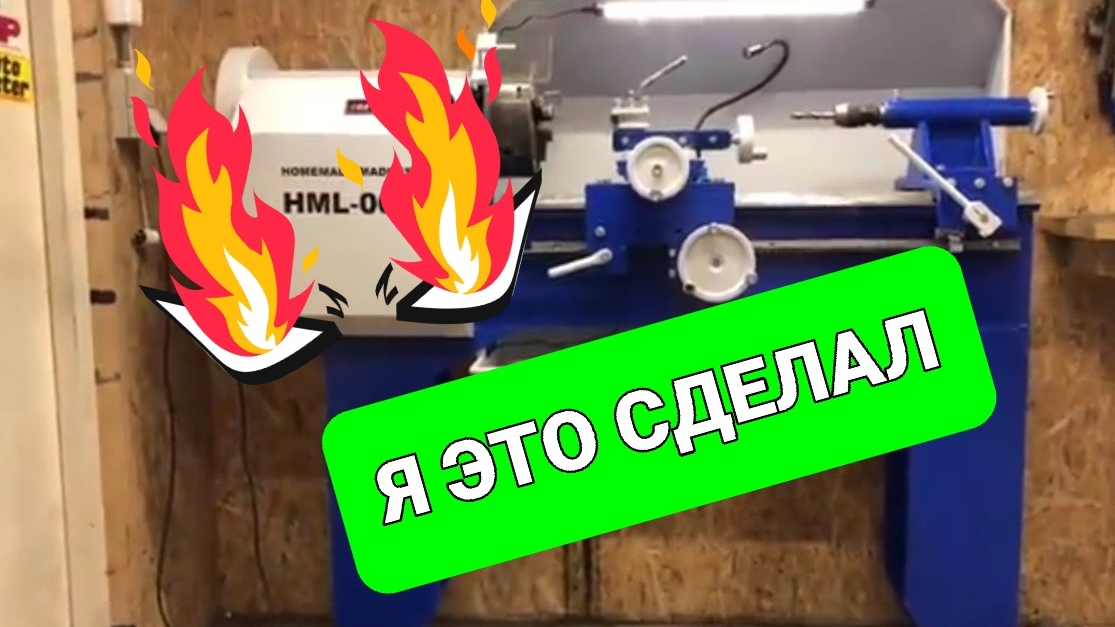 Токарный станок для гаража своими руками из толстого железа.(часть 1)