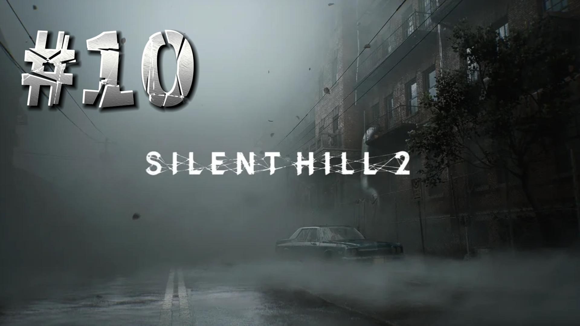 SILENT HILL 2 ► Отель Лейквью ► Прохождение #10