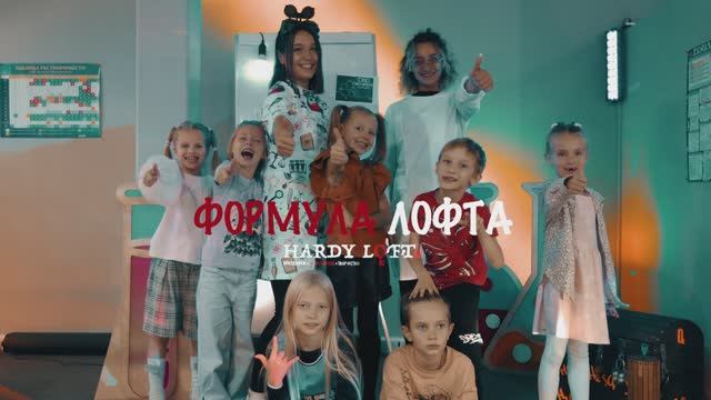 Съемка детского праздника с Квеста "Формула Лофта"