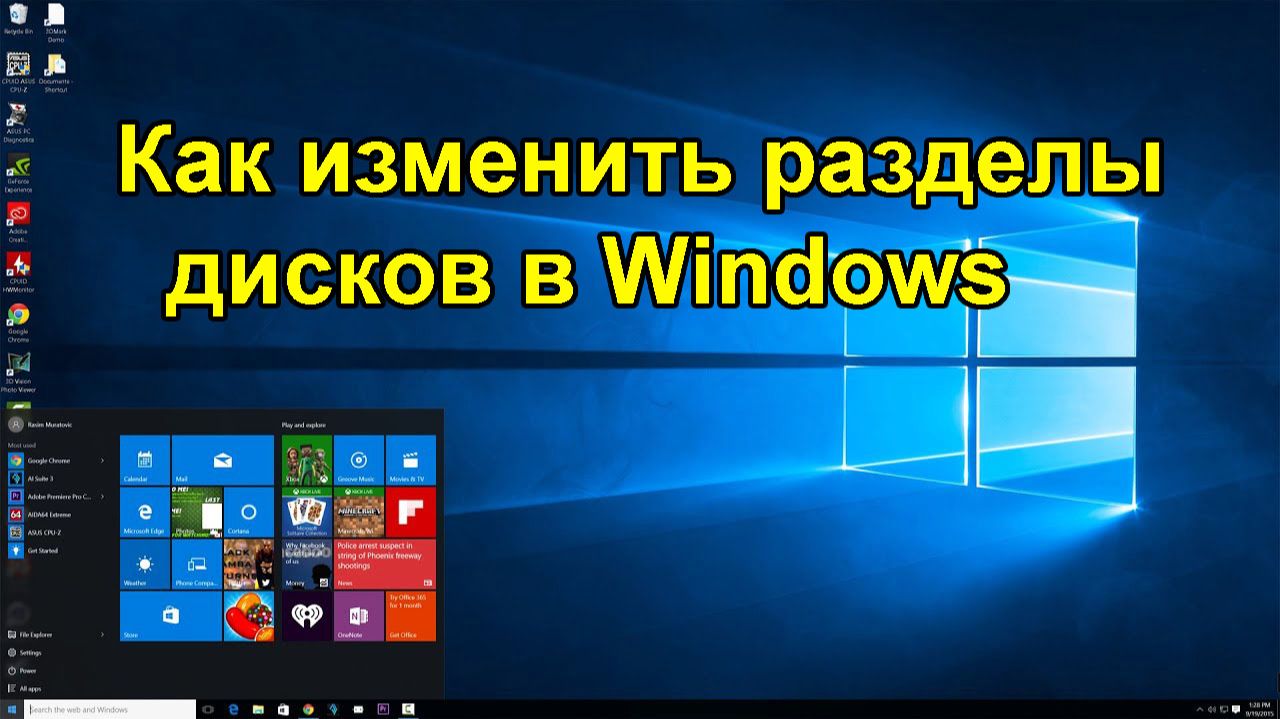 Как изменить разделы диска в Windows