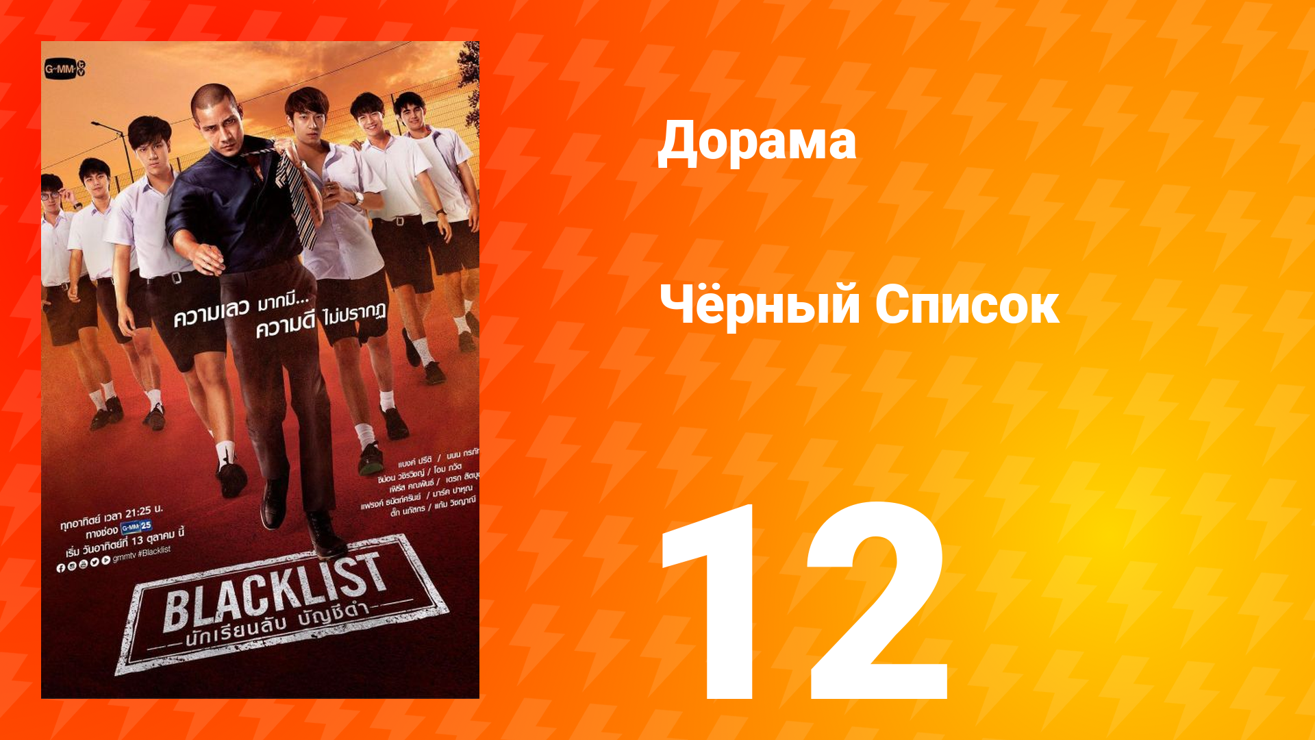 Чёрный список 1 сезон 12 серия