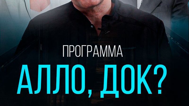 Врач Кардиолог