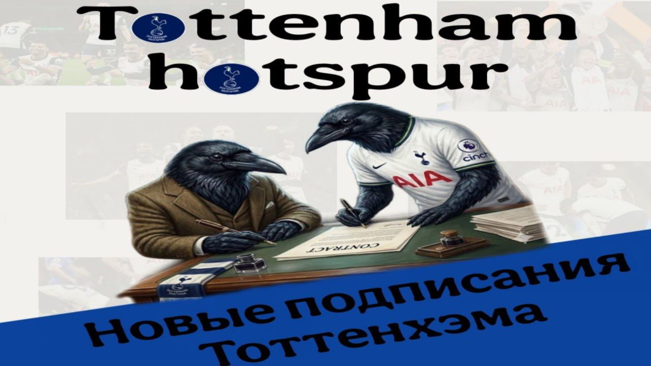 Карьера за Тоттенхэм часть №3