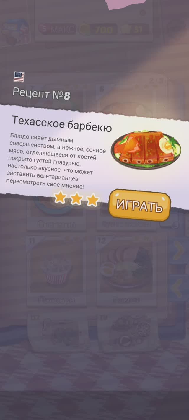 Cookingdom рецепт 8