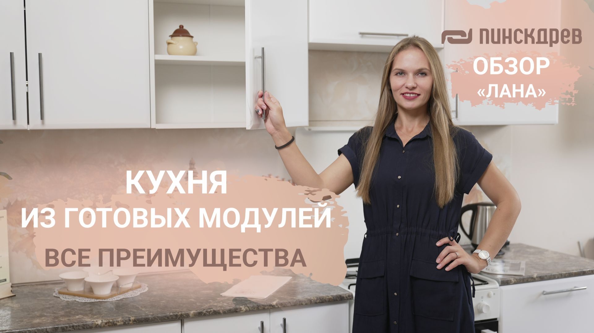 Кухня «Лана» — модульный конструктор мечты от Пинскдрев. Мебель из Беларуси